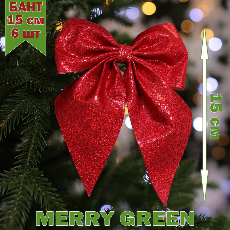 Бант на елку 15см, 6 шт, цвет красный, MG