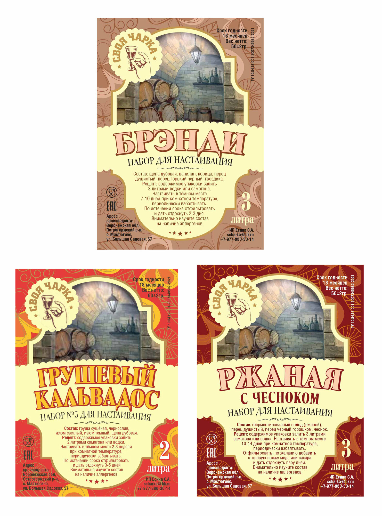 Своя чарка Набор трав для настоек (8 литров)/ Специи, вкусовые добавки для самогона и водки №21 (Брэнди, Грушевый кальвадос, Ржаная с чесноком)