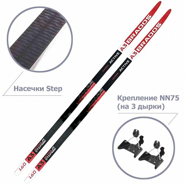 Лыжи 0075 Brados A3 красные / Крепление 75 без палок (Step) 160 см