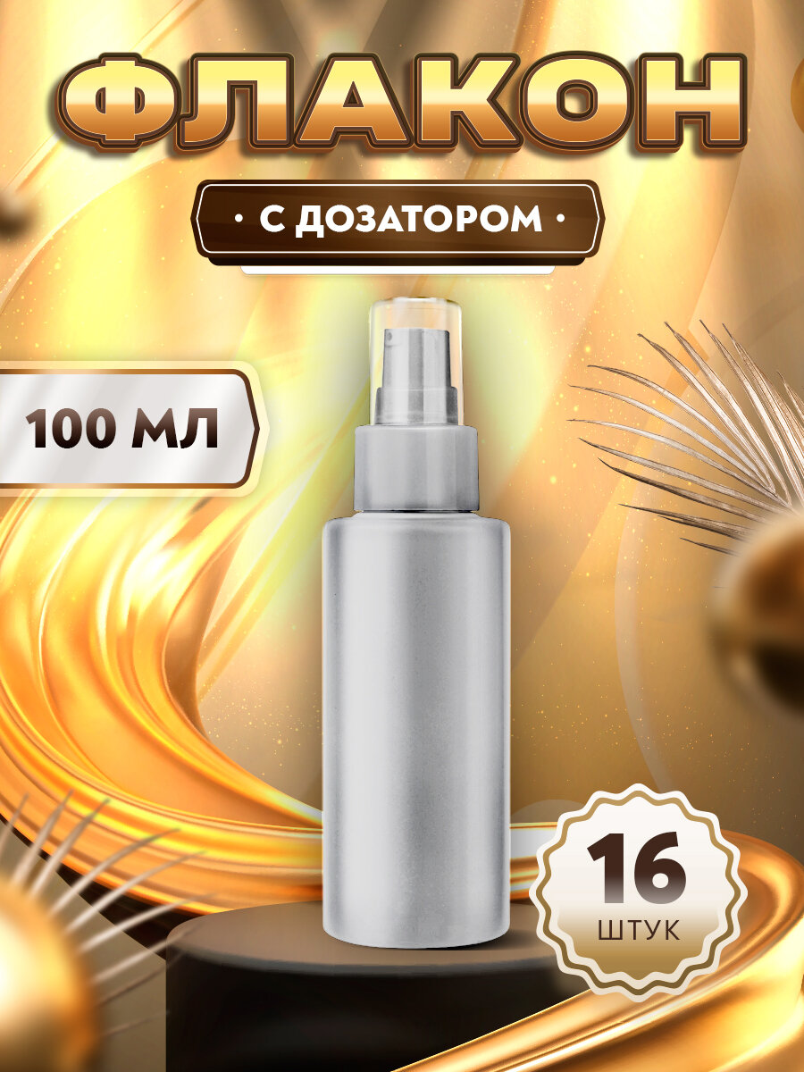 Флакон белый с дозатором крема и защитным колпачком - 100мл. (16 штук) версия 1