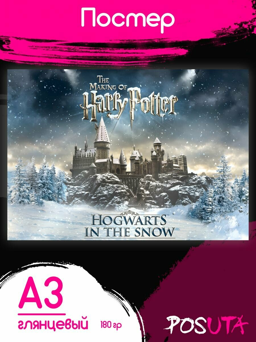 Постеры Хогвартс Постеры Гарри Поттер новогодние постеры