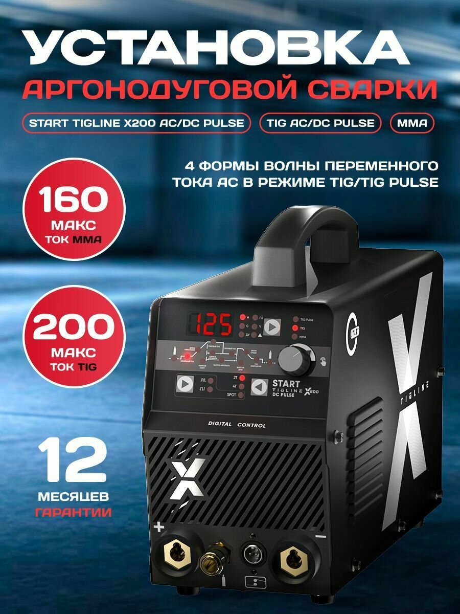 Установка аргонодуговой сварки START TigLine X200 AC/DC PULSE