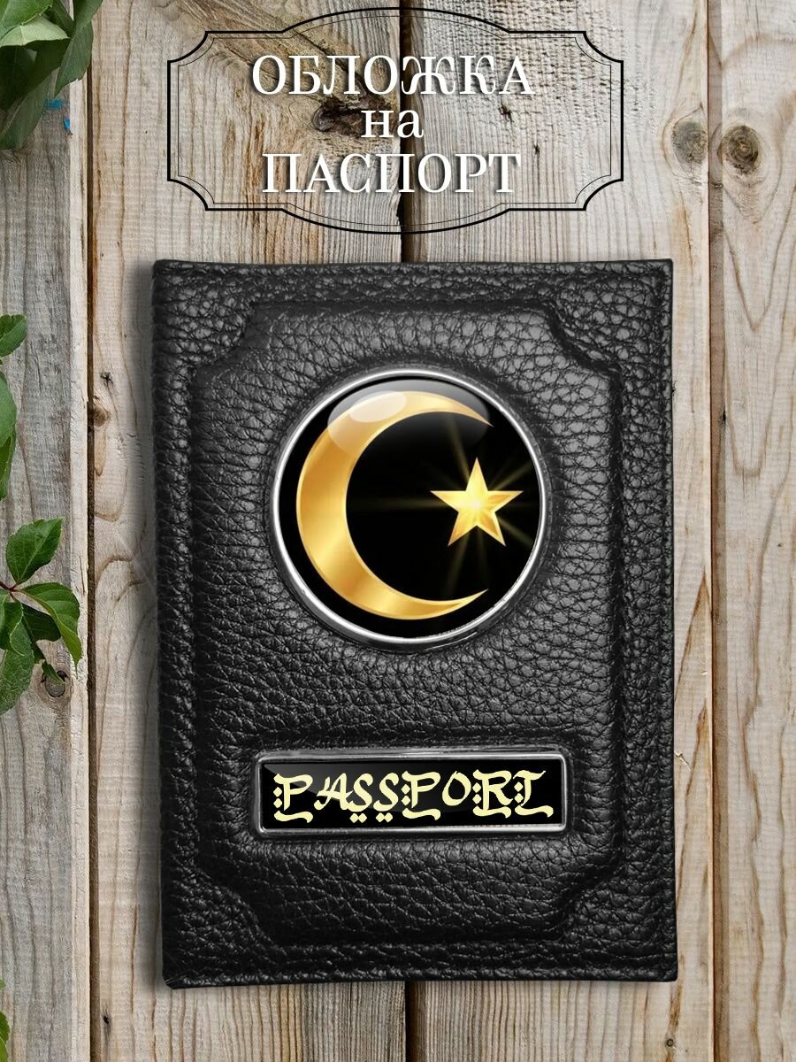 Обложка для личных документов