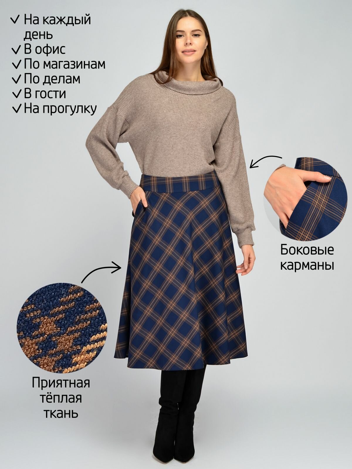 Юбка женская офисная повседневная нарядная осенняя расклешенная в клетку трапеция миди