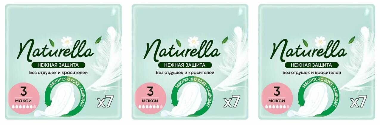 Naturella Прокладки гигиенические Ultra Maxi Нежная защита, 7 шт/уп, 3 уп