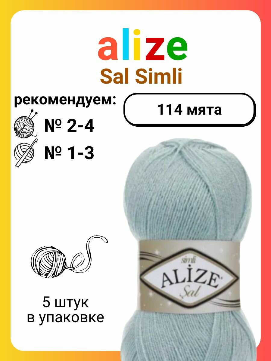 Пряжа для вязания Alize Sal Simli 114 мята, 100 г, 460 м, 5 штук