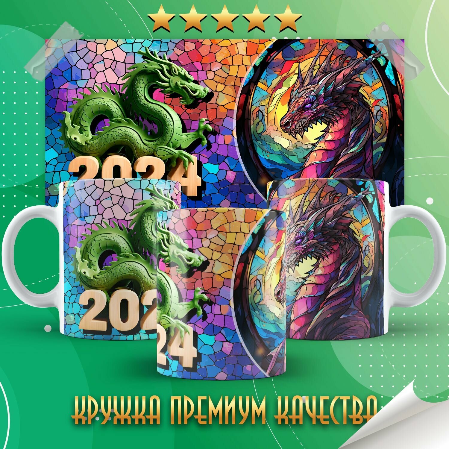 Кружка "Stained Dragons / Винтажные Драконы" PrintMania 330мл