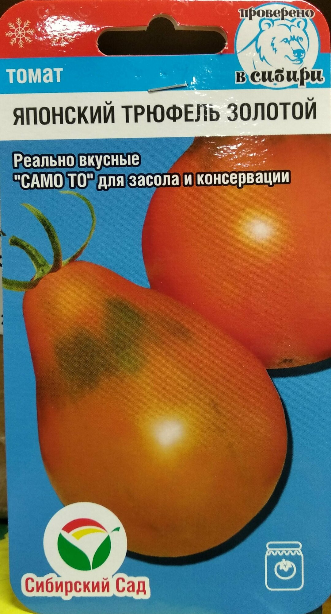 Томат Японский Трюфель Золотой (Сибирский сад), реально вкусные желто-оранжевые плоды в виде трюфеля, само то для консервации и засола, 20 семян