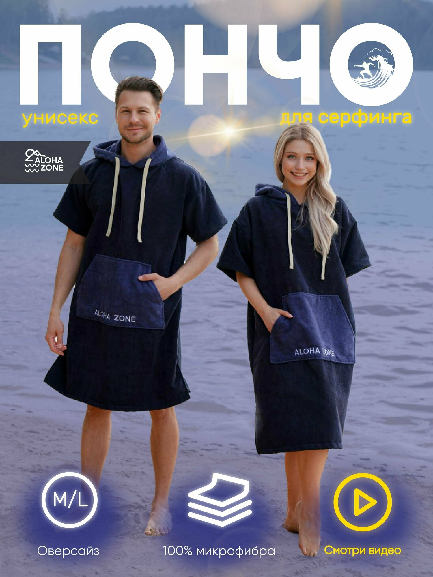 Пончо для сёрфинга ALOHA ZONE