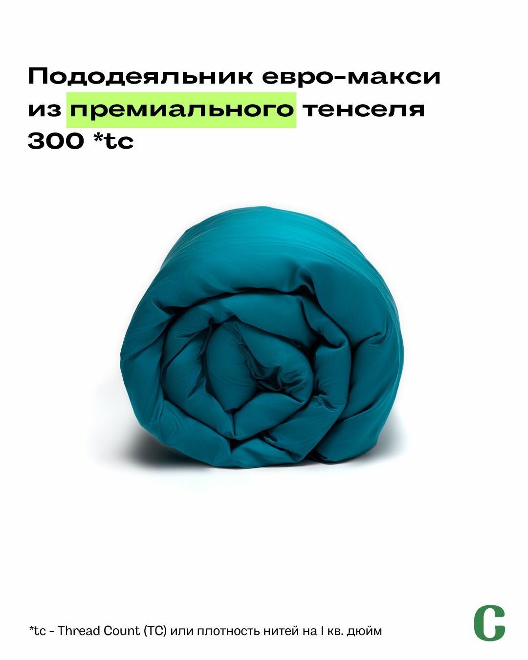 Пододеяльник, Евро макси, 220х240, тенсель, бирюзовый, Coho Home