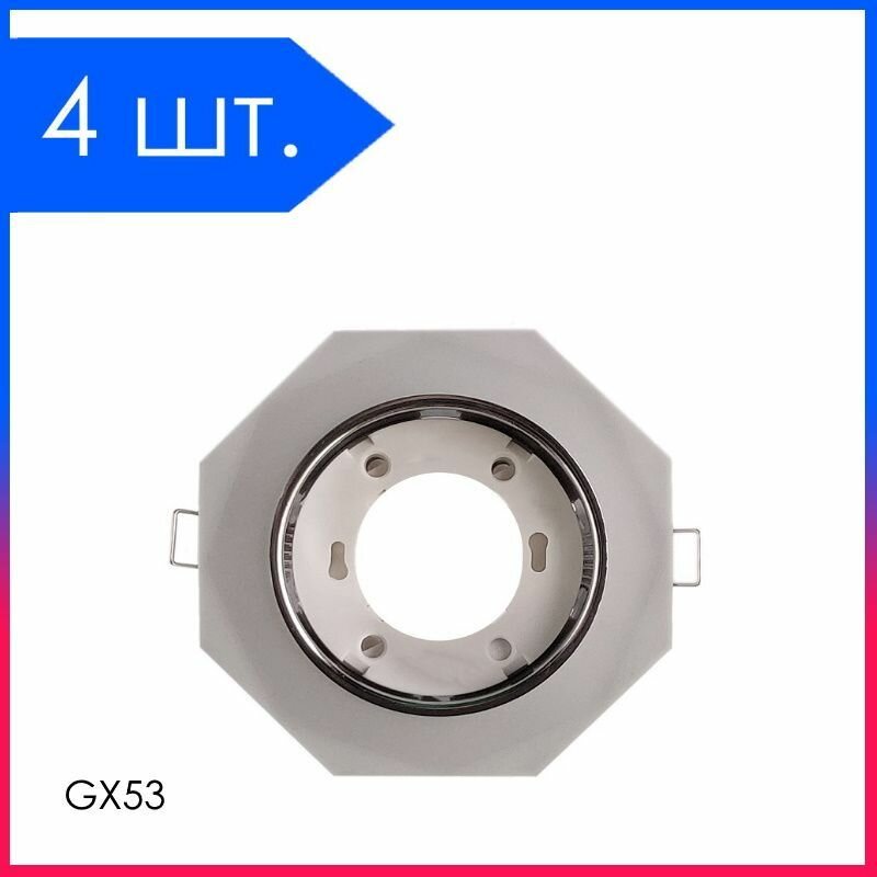 4 шт. Потолочный светильник Точечный Врезной GX53 с Подсветкой Матовое стекло D120х10мм многоугольник