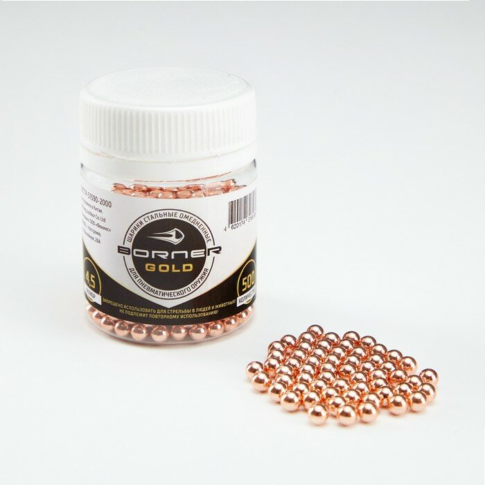 Шарики для пневматики омедненные BORNER Gold кал. 4.5 мм, 500 шт.