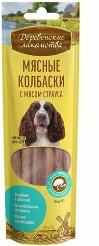 Деревенские лакомства для собак Мясные колбаски с мясом страуса, 45г