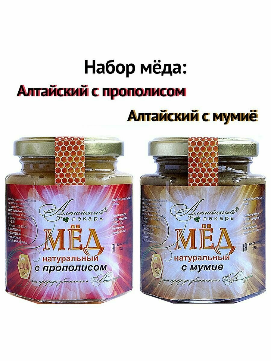 Набор алтайского меда: c прополисом, с мумие / 2023