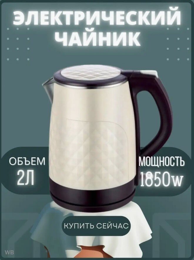 Электрический чайник для дома, офиса, домашний кухонный электрочайник, объем 1.8 л, защита от перегрева, для дома, офиса