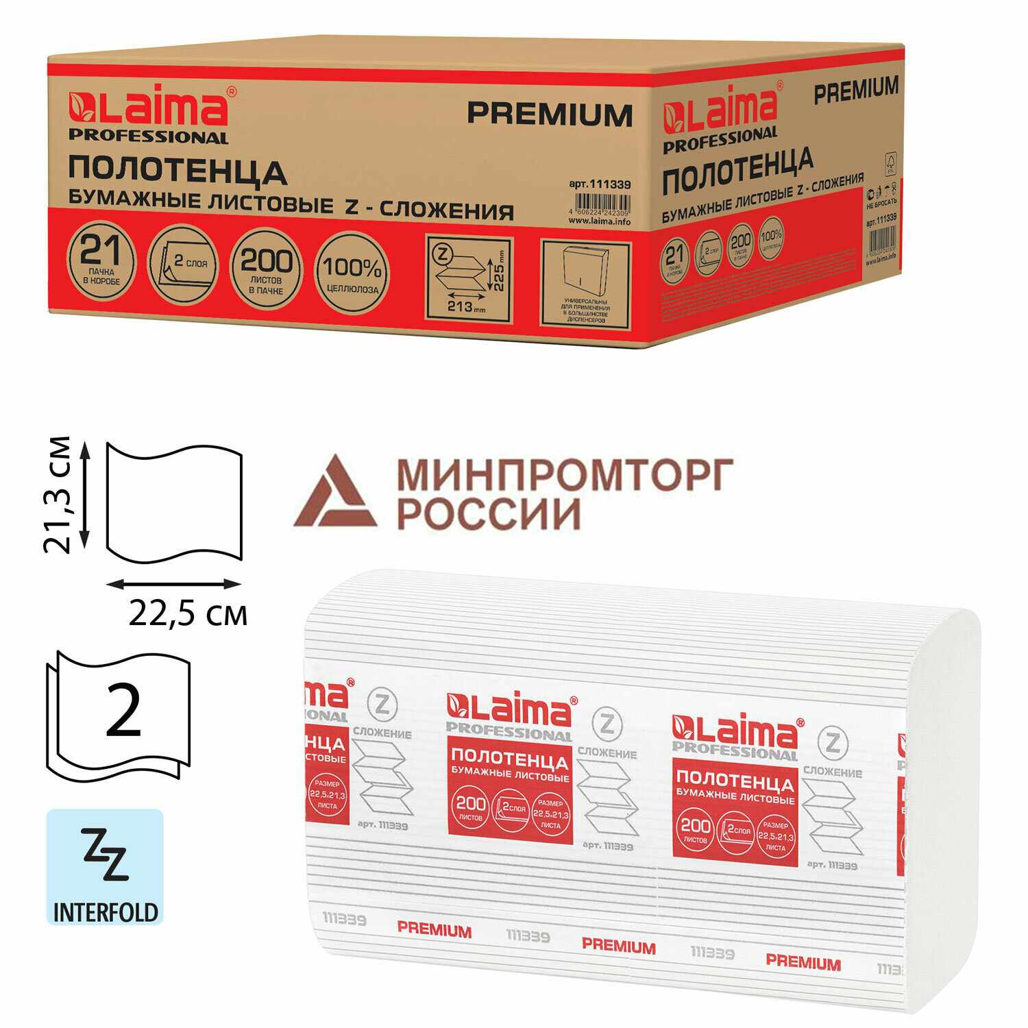 Полотенца бумажные 200 шт, LAIMA (H2) PREMIUM, 2-слойные, белые, комплект 21 пачка, 22,5х21,3 см, Z-сложение, 111339