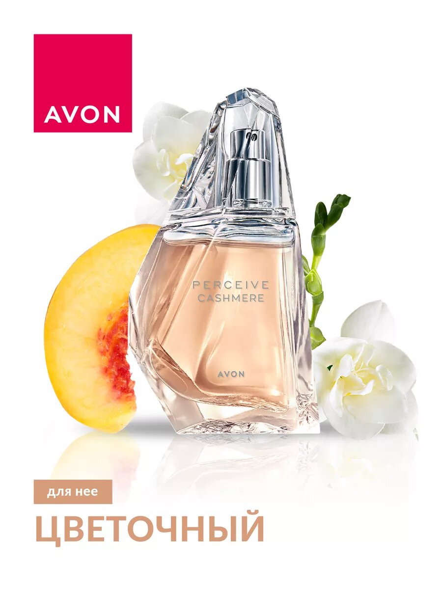 Парфюмерная вода Avon Perceive Cashmere, для женщин, цветочный аромат, 50мл