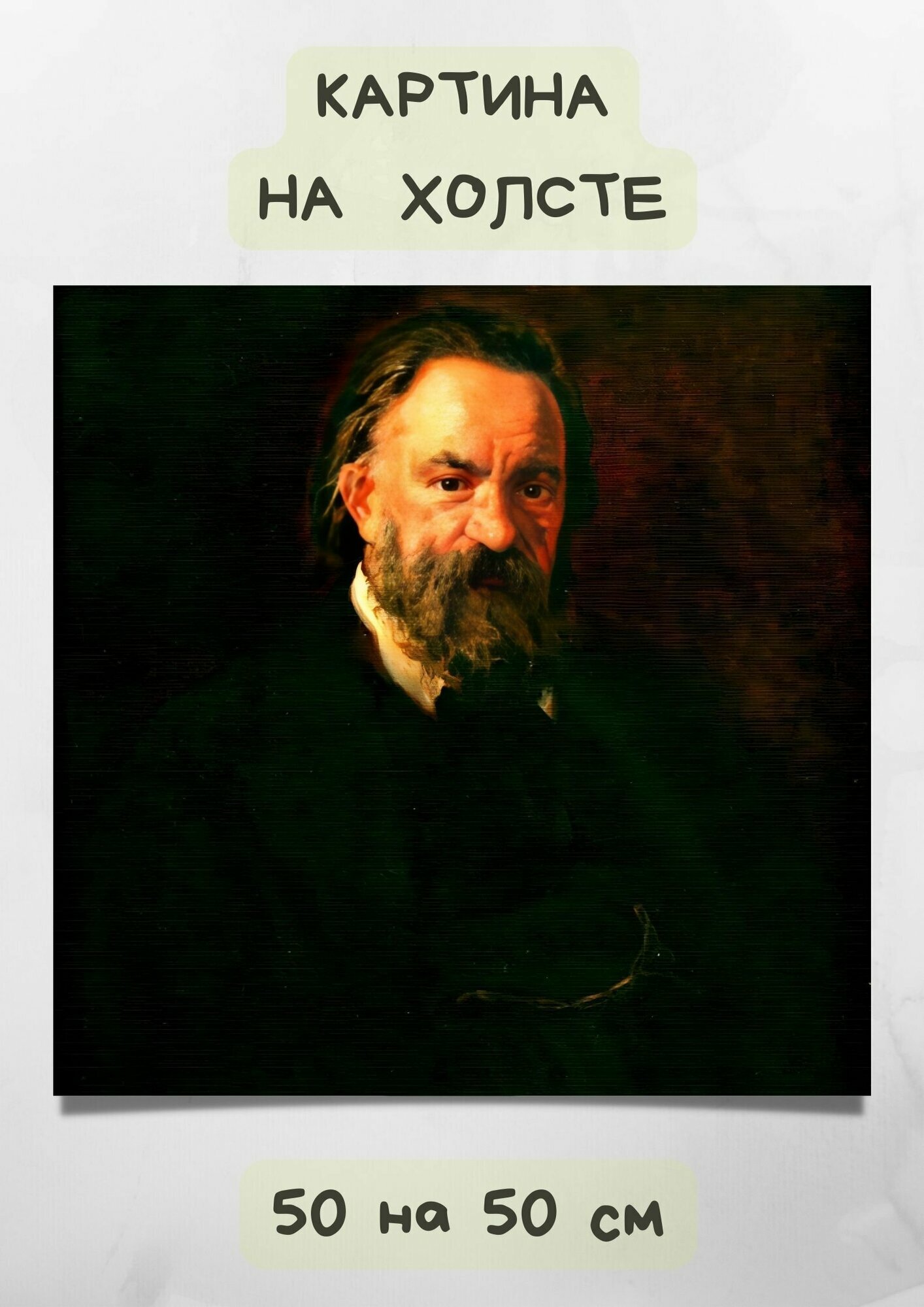 Картина в класс - "Александр Иванович Герцен"