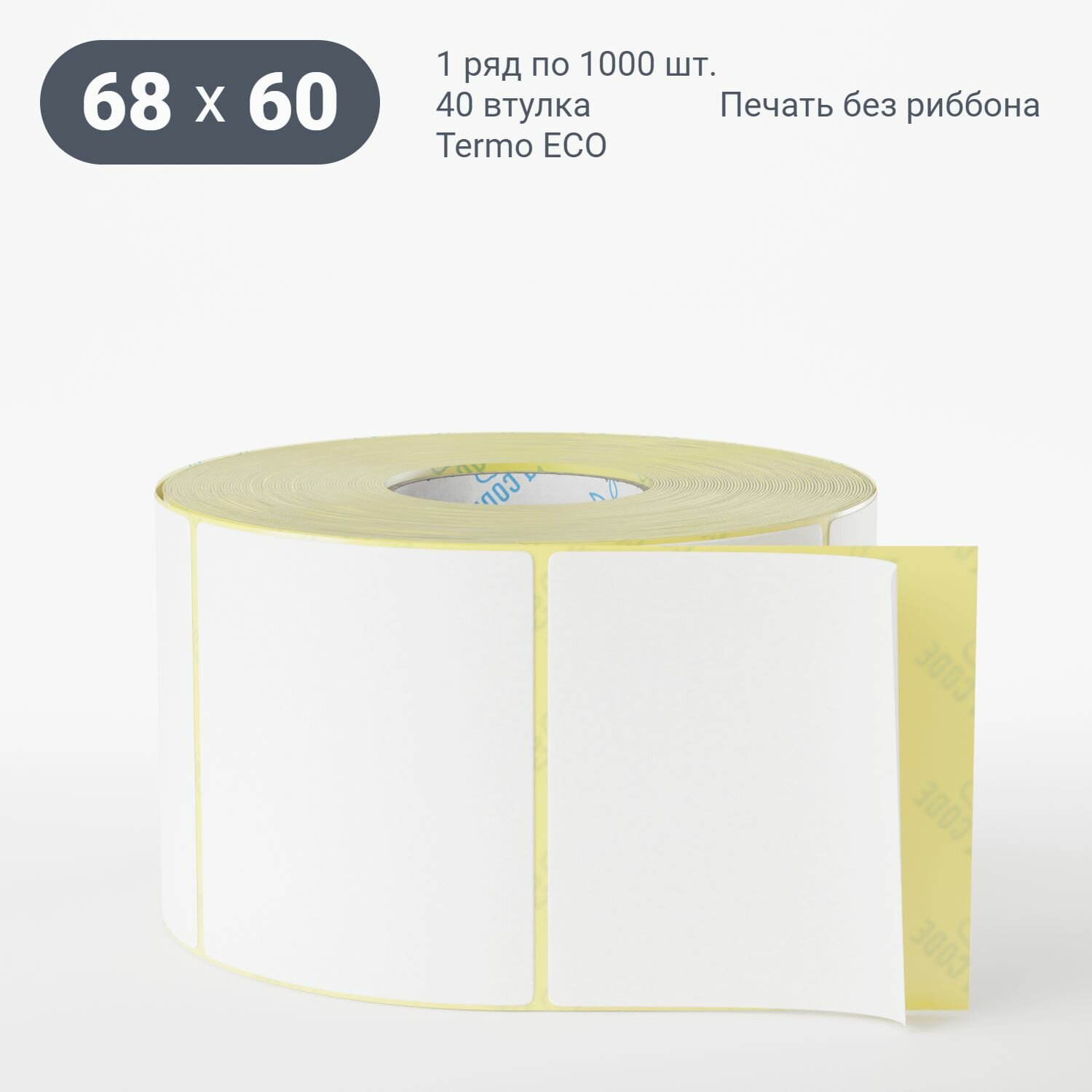 Термоэтикетка ЭКО 68х60 (рядов 1 по 1000 шт) (1 шт) в рулоне, втулка 40 мм (к) IQ code