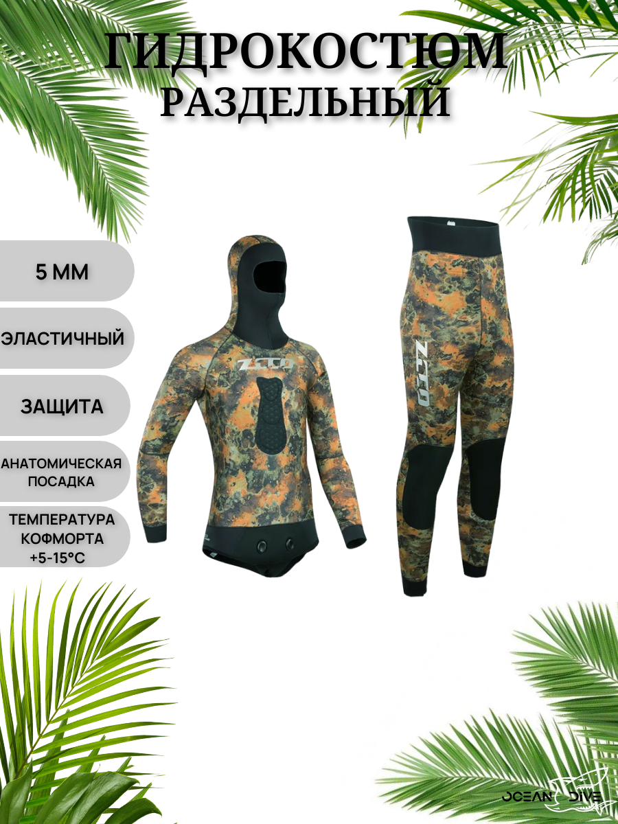 Гидрокостюм ZCCO Spear Fishing, раздельный, для подводной охоты, толщина 7 мм