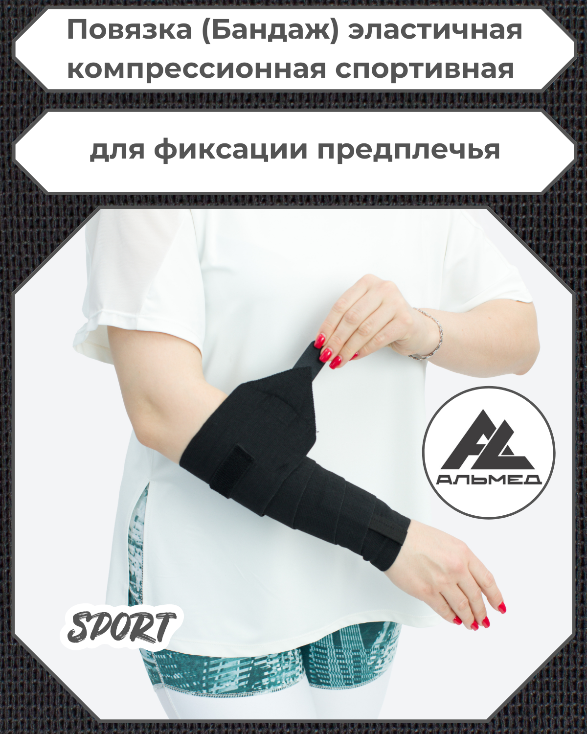 Повязка (бандаж) спортивная эластичная компрессионная на предплечье, застёжка Velcro (липучка) 1,5 м х 10 см, черный