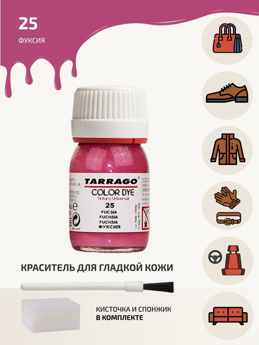 Краситель Tarrago Color Dye TDC01/025, для гладкой кожи, водоотталкивающий, розовый