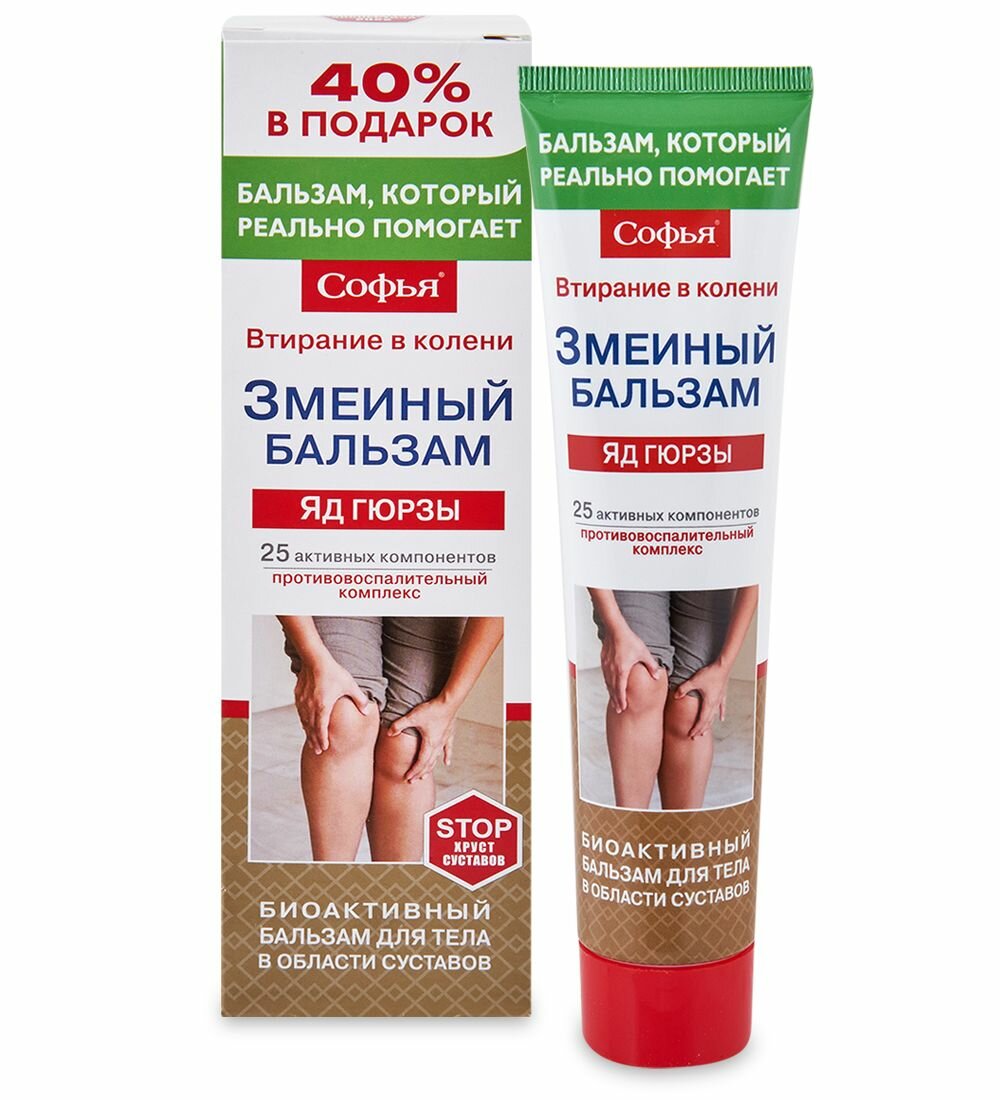 Софья Змеиный бальзам/яд гюрзы бальзам/тела 125мл
