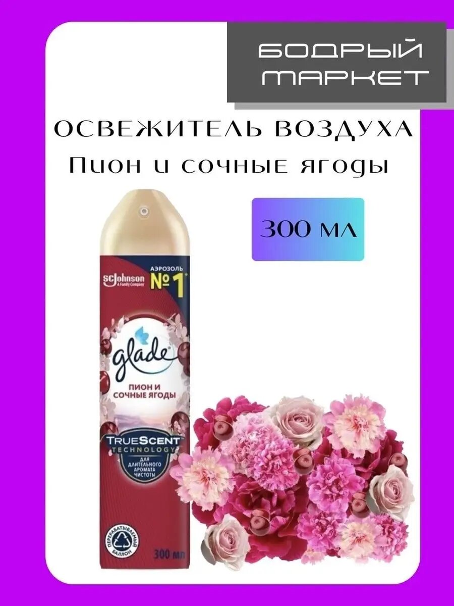 Освежитель воздуха Арoмат Пиoн и Cочные Ягoды 300мл