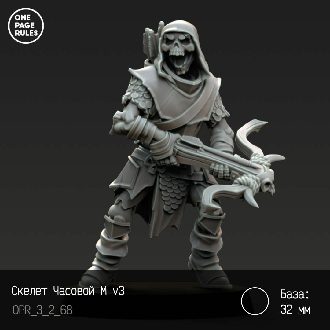 Миниатюра Скелет Часовой М v3 ДНД / Вархаммер