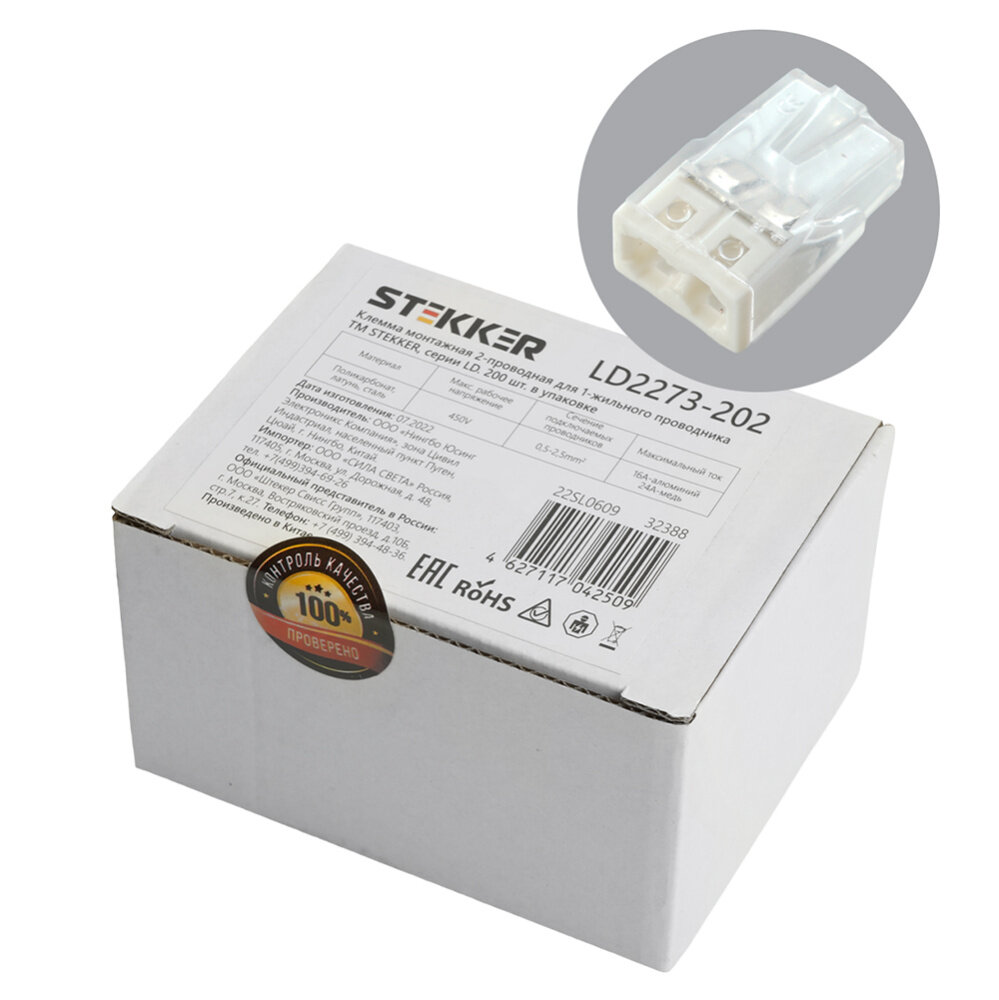 Клемма монтажная 2-проводная STEKKER для 1-жильного проводника, LD2273-202