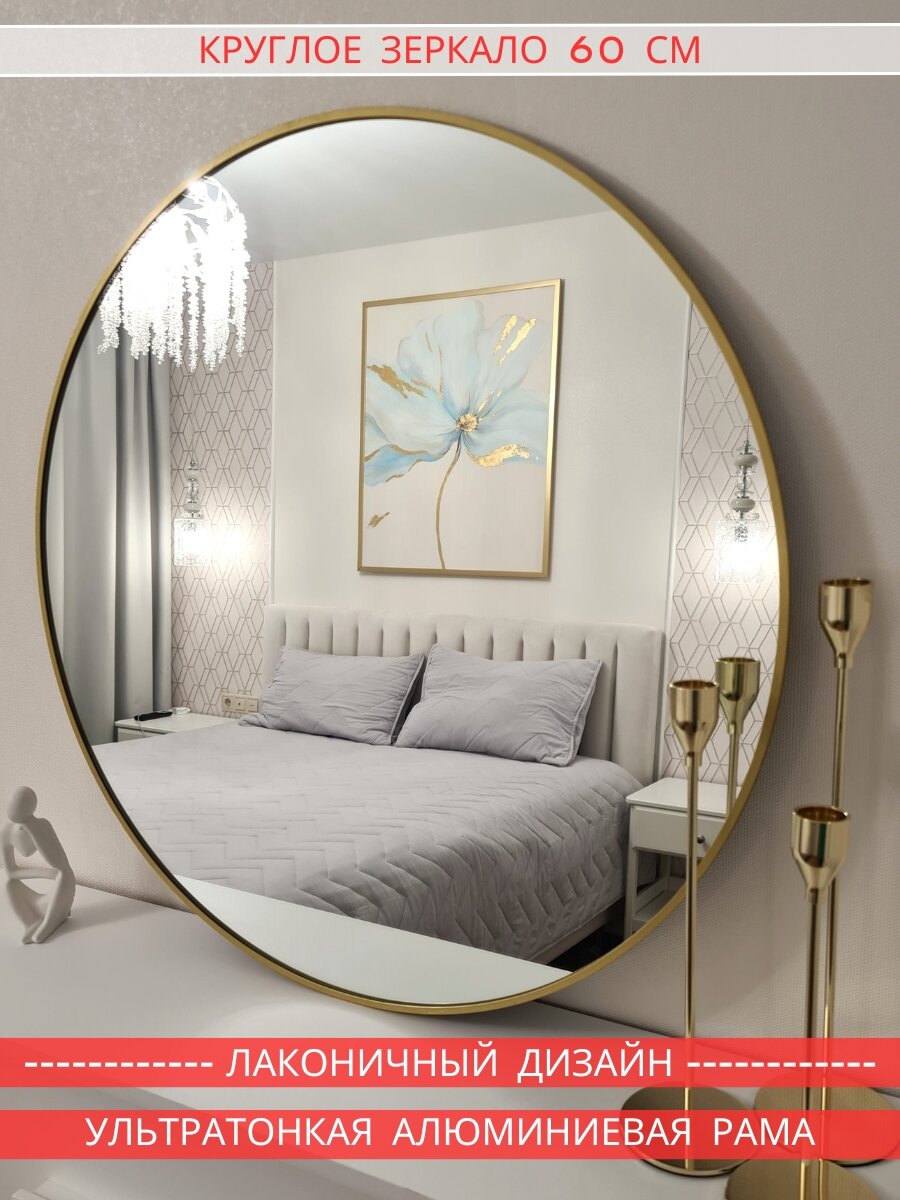 Зеркало настенное в прихожую круглой формы 60 см, TODA ALMA
