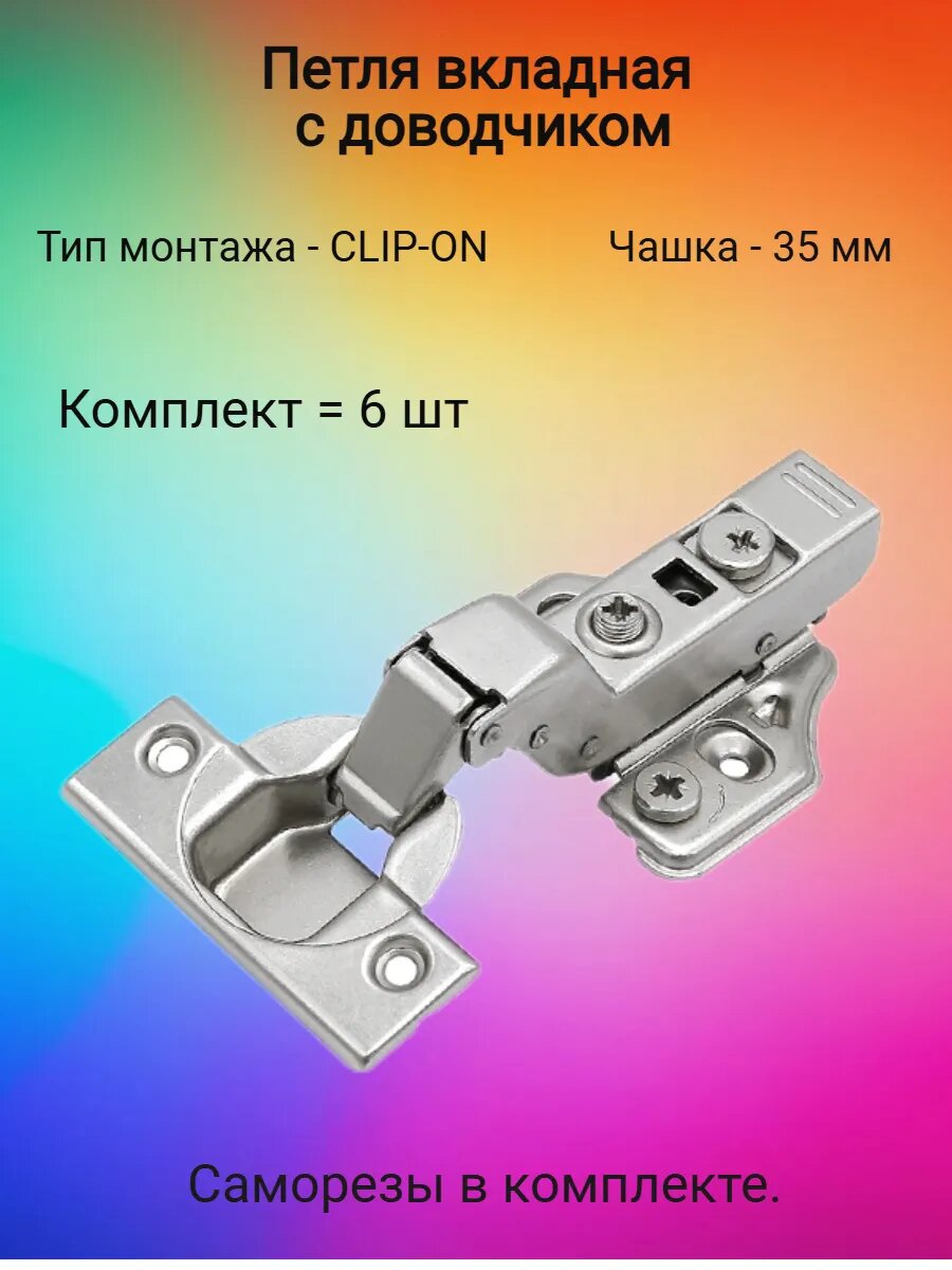 Петля мебельная КМП-Торг PRIMA ALL, вкладная, с доводчиком, металл, цвет матовый никель