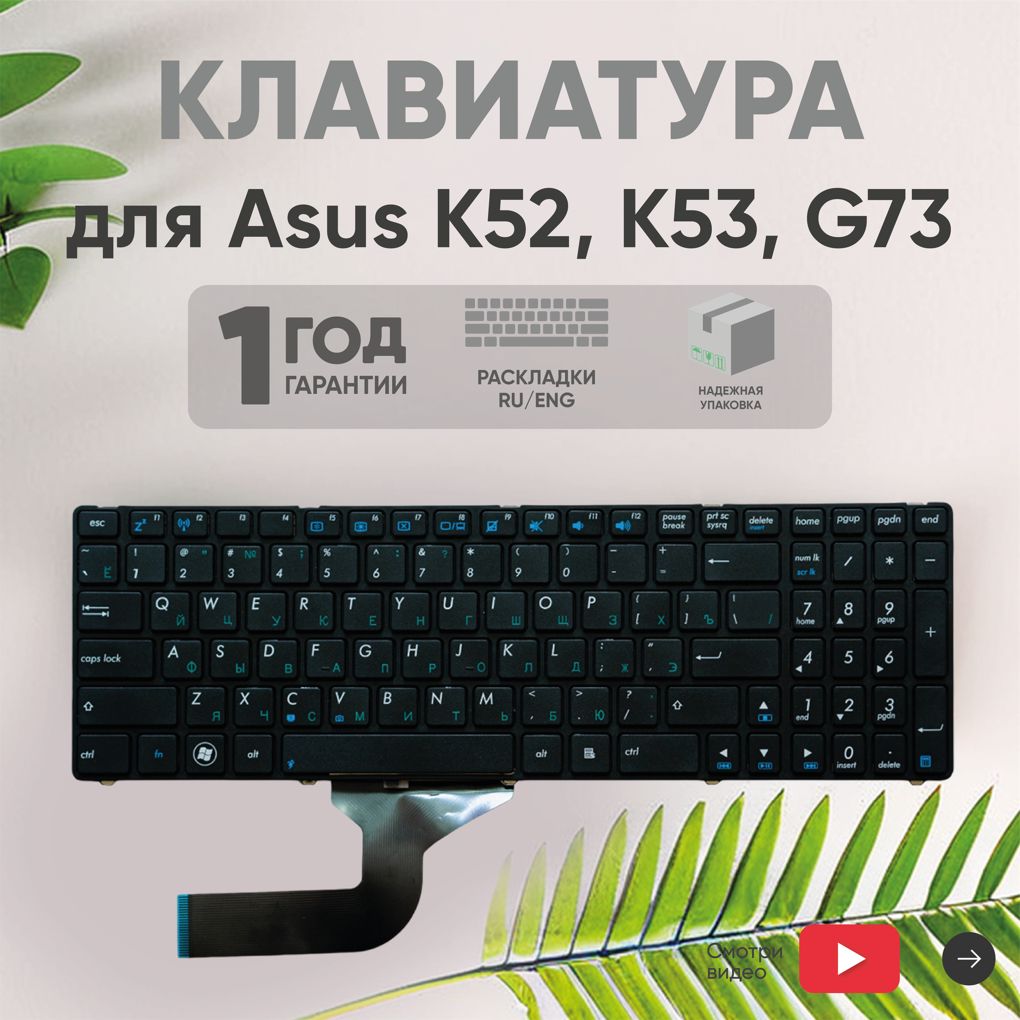 Клавиатура (keyboard) NSK-UGC0R для ноутбука Asus K52, A52, A54, A55, A72, A73, A75, N53, B53, F50, F70, G51, G53, G60, G73, K53, черный без рамки