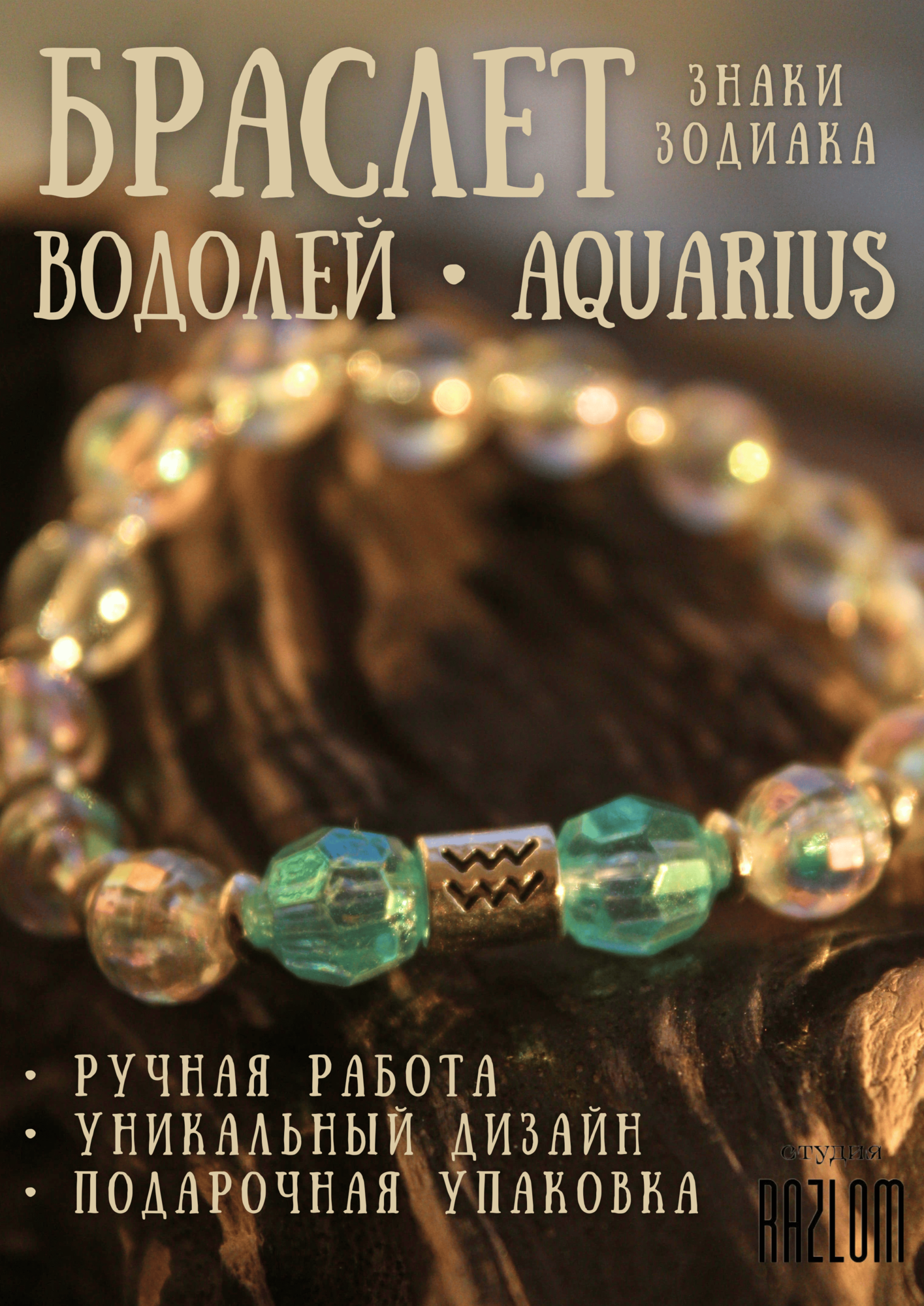 Браслет-нить