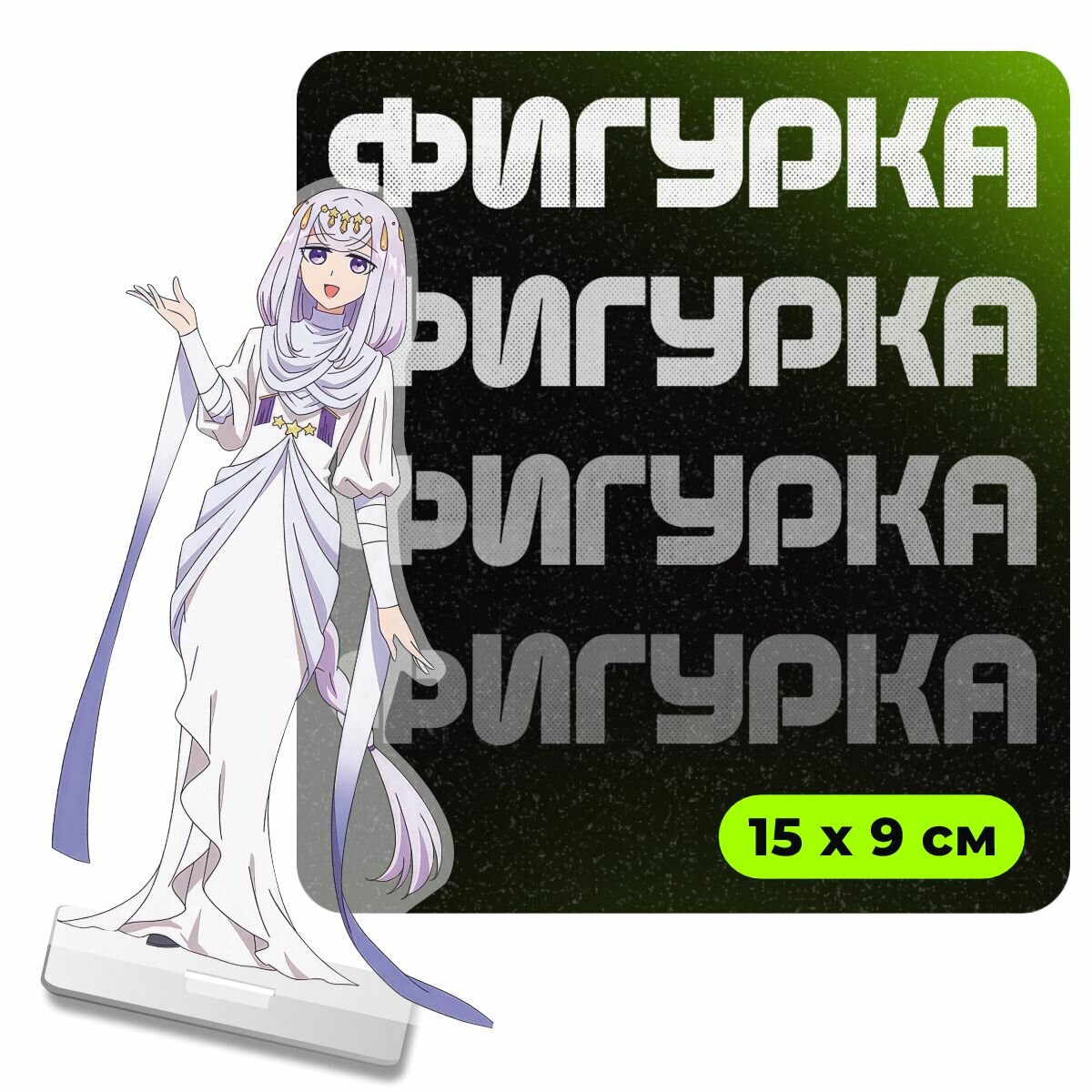 Фигурка акриловая Королева Немлис Сон в замке демона