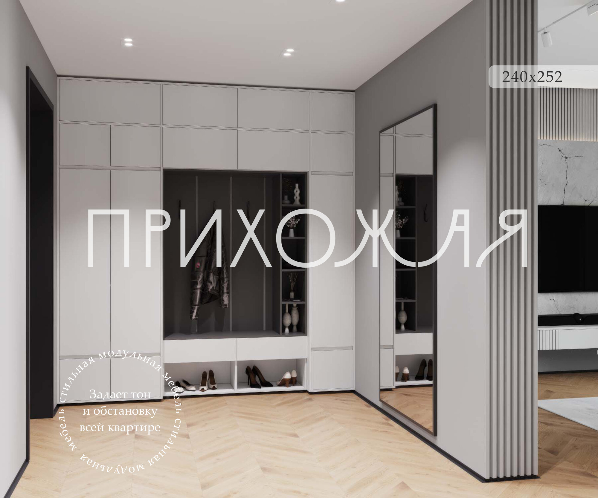 Комплект прихожей "BOSA" К6А с антресолью Белый/Антрацит (240*252*44)