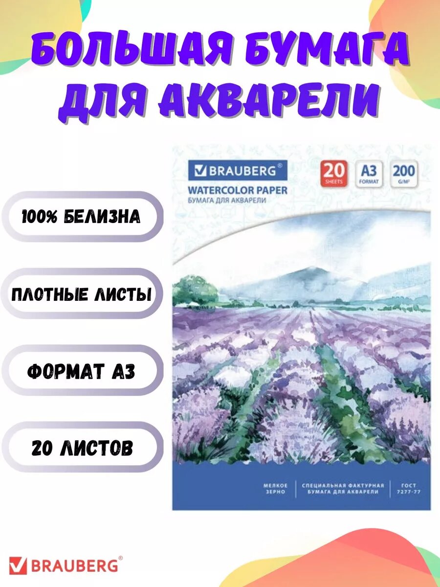 Бумага для акварели А3 20 листов