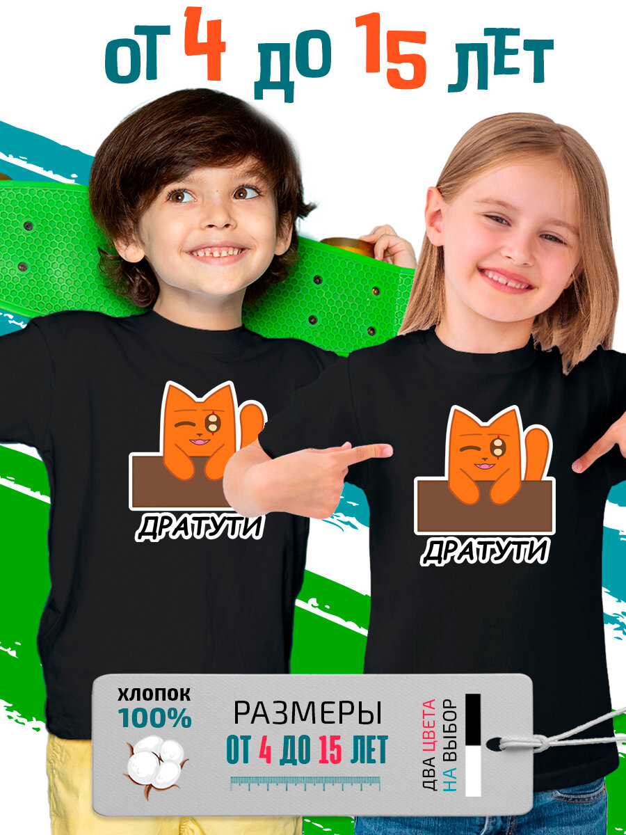 Футболка детская лиса дратути мем