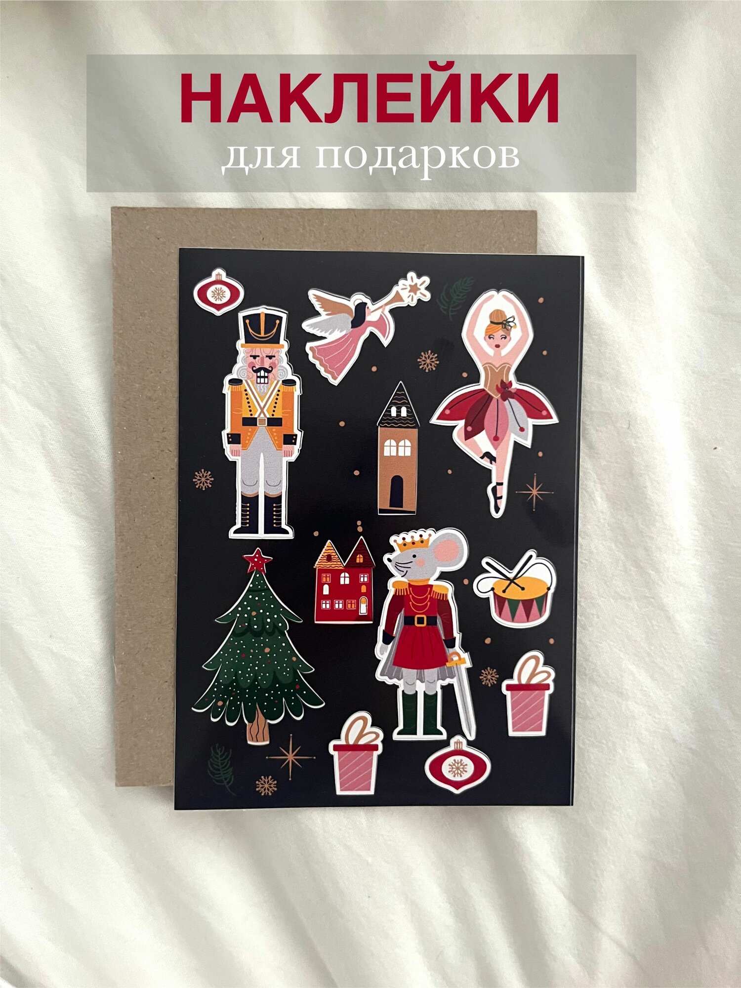 Новогодние наклейки для подарков Щелкунчик, декора, открыток и интерьера