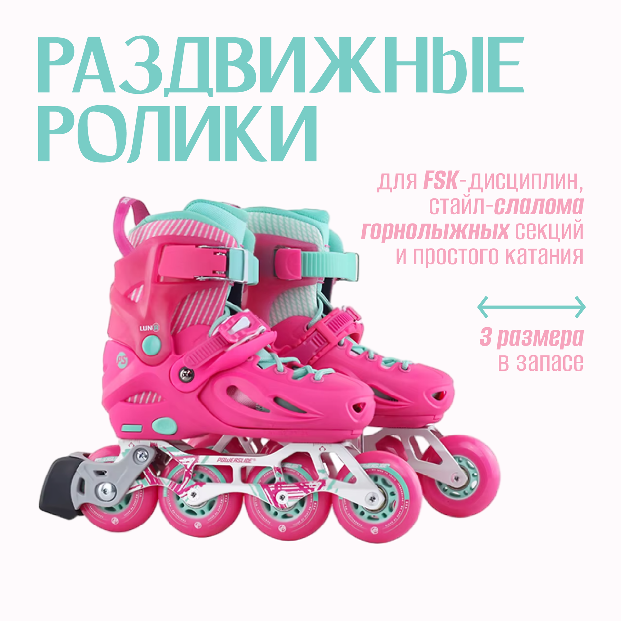 Детские раздвижные ролики Powerslide "Luna", Pink - р. 27-30