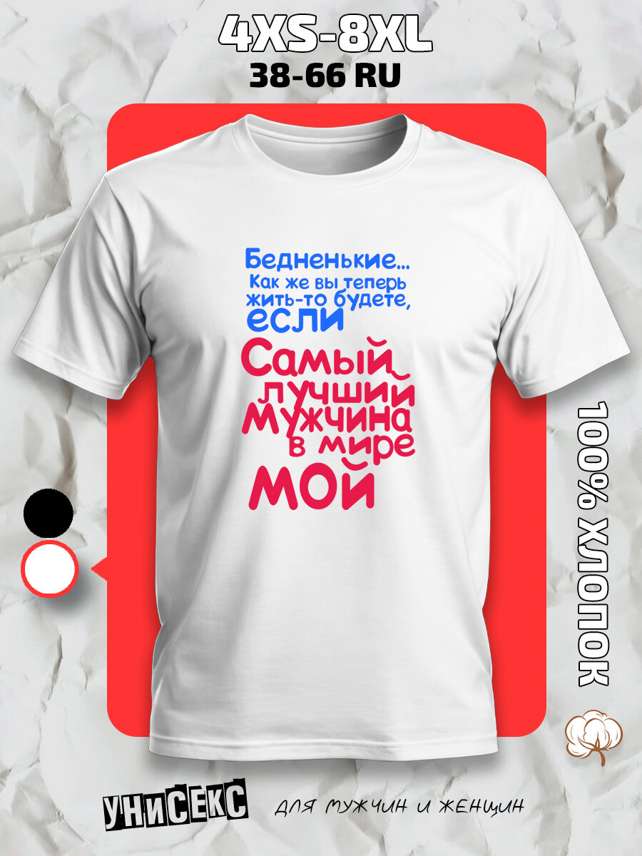 Футболка с принтом лучший мужчина мой