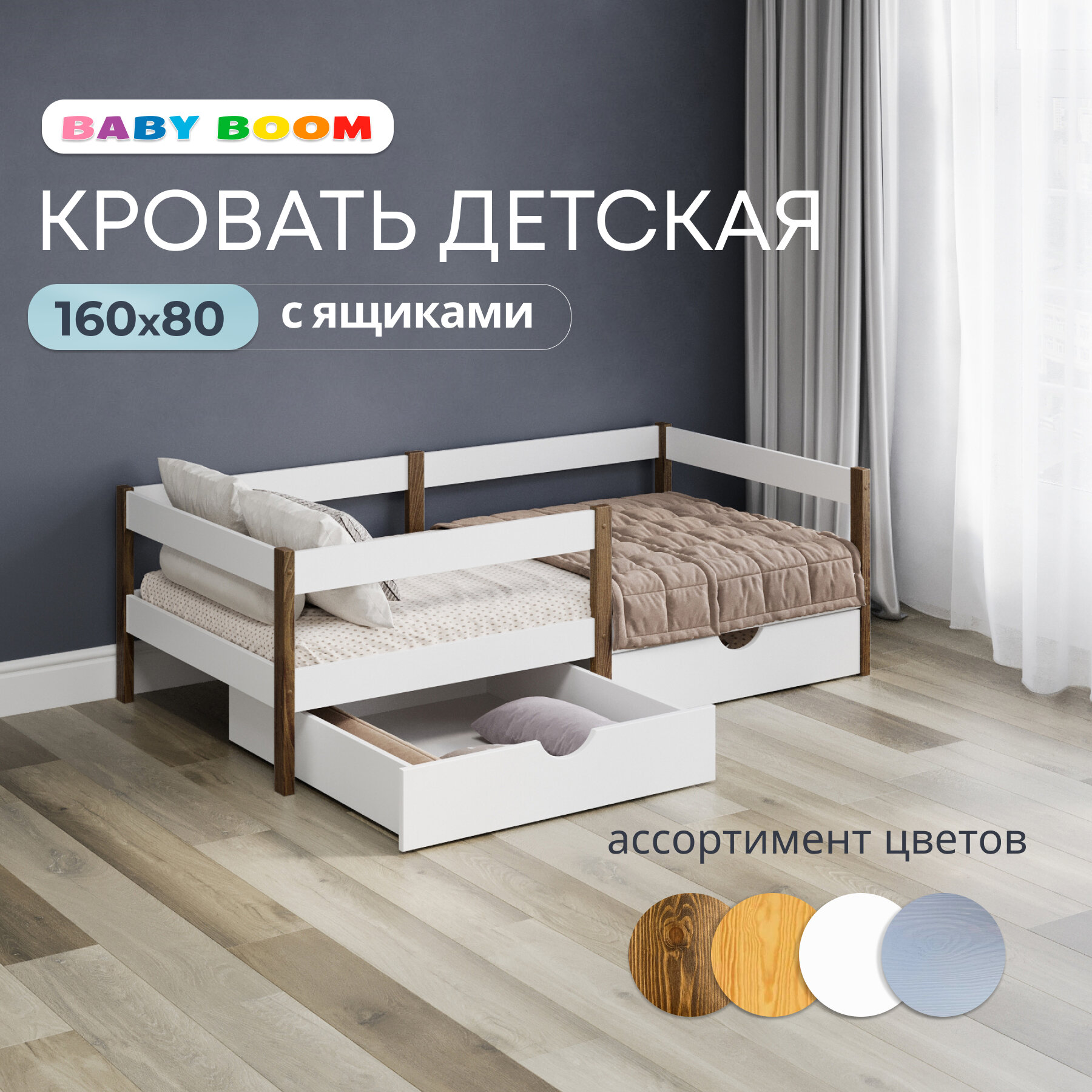 Кровать детская "Baby Boom" 160x80 c бортиком и ящиками для белья; цвет венге