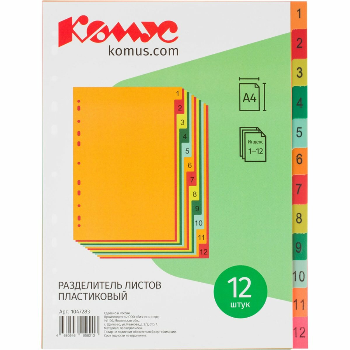 Разделитель листов пластиковый Комус (А4, на 12л, цифровой, оглавление) (1047283)