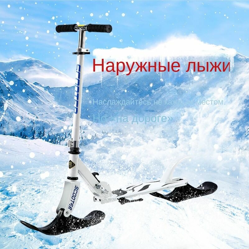 Сноусамокат