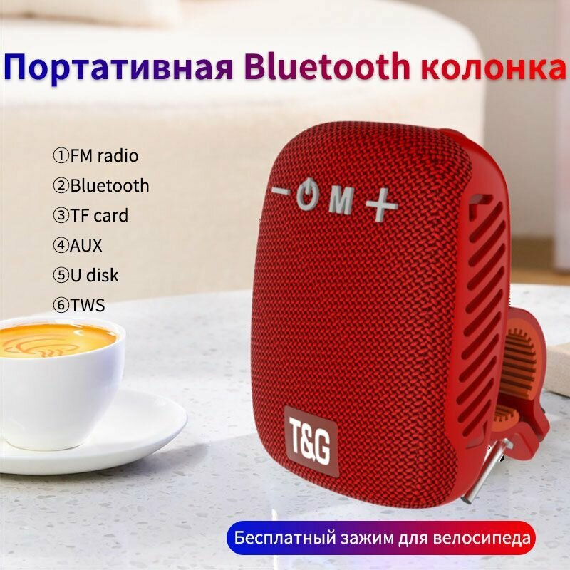 TG392 Колонка портативная, Беспроводная Музыкальная блютуз акустика, Открытый динамик с зажимом для велосипеда