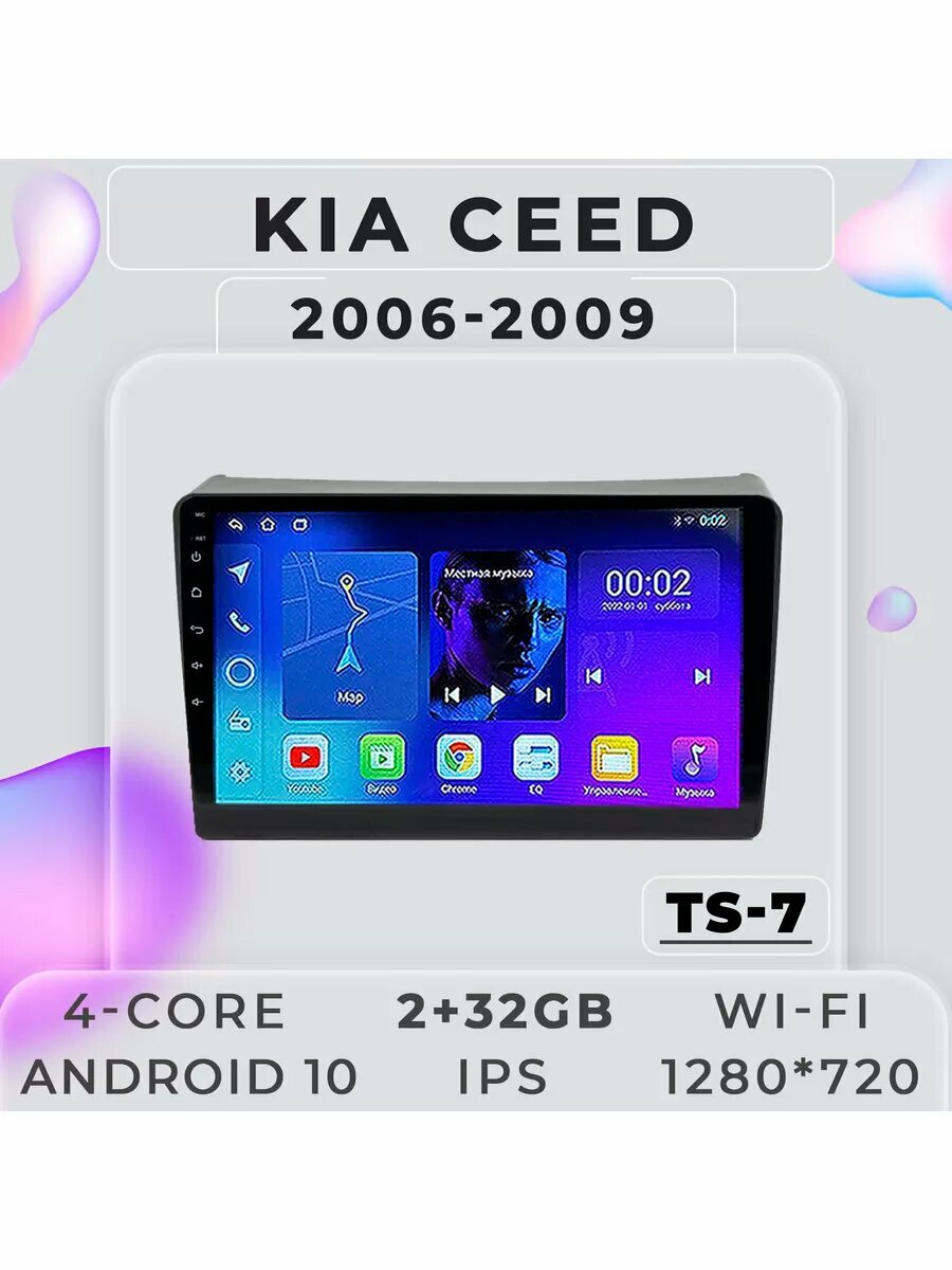 Магнитола TS7 для KIA Ceed 2006-2009 2/32Gb, Bluetooth, FM/AM, GPS