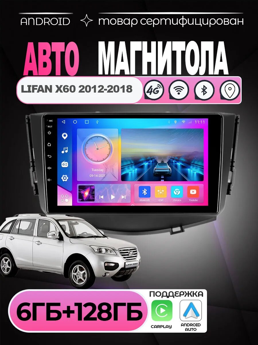 Магнитола TS18PRO Lifan X60 2012-2018 6/128Gb, Bluetooth, FM/AM, GPS