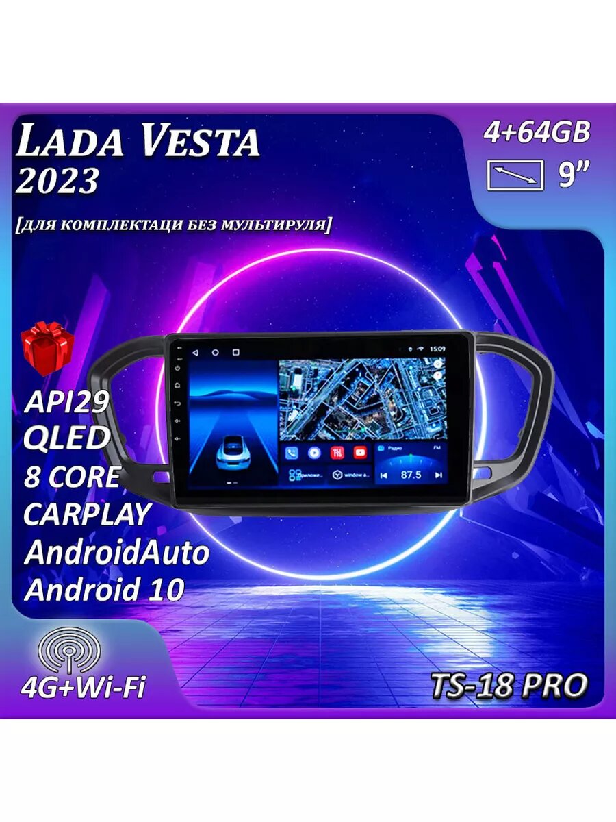 Магнитола TS18 PRO Новая Лада Веста НГ 2023 4/64 Gb