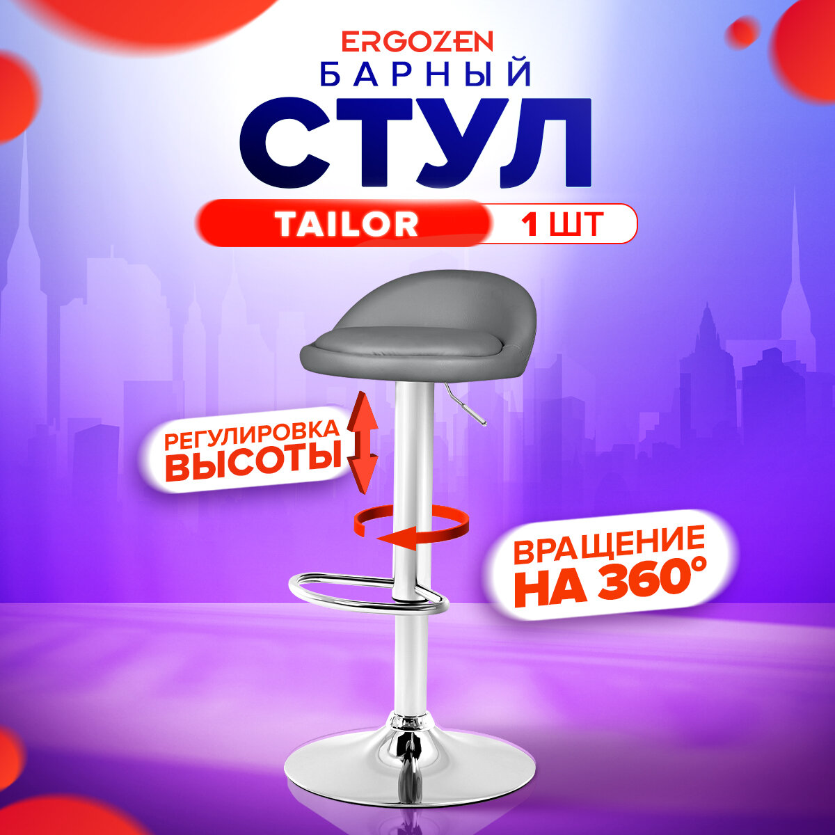 Барный стул Ergozen Tailor 1 шт серый