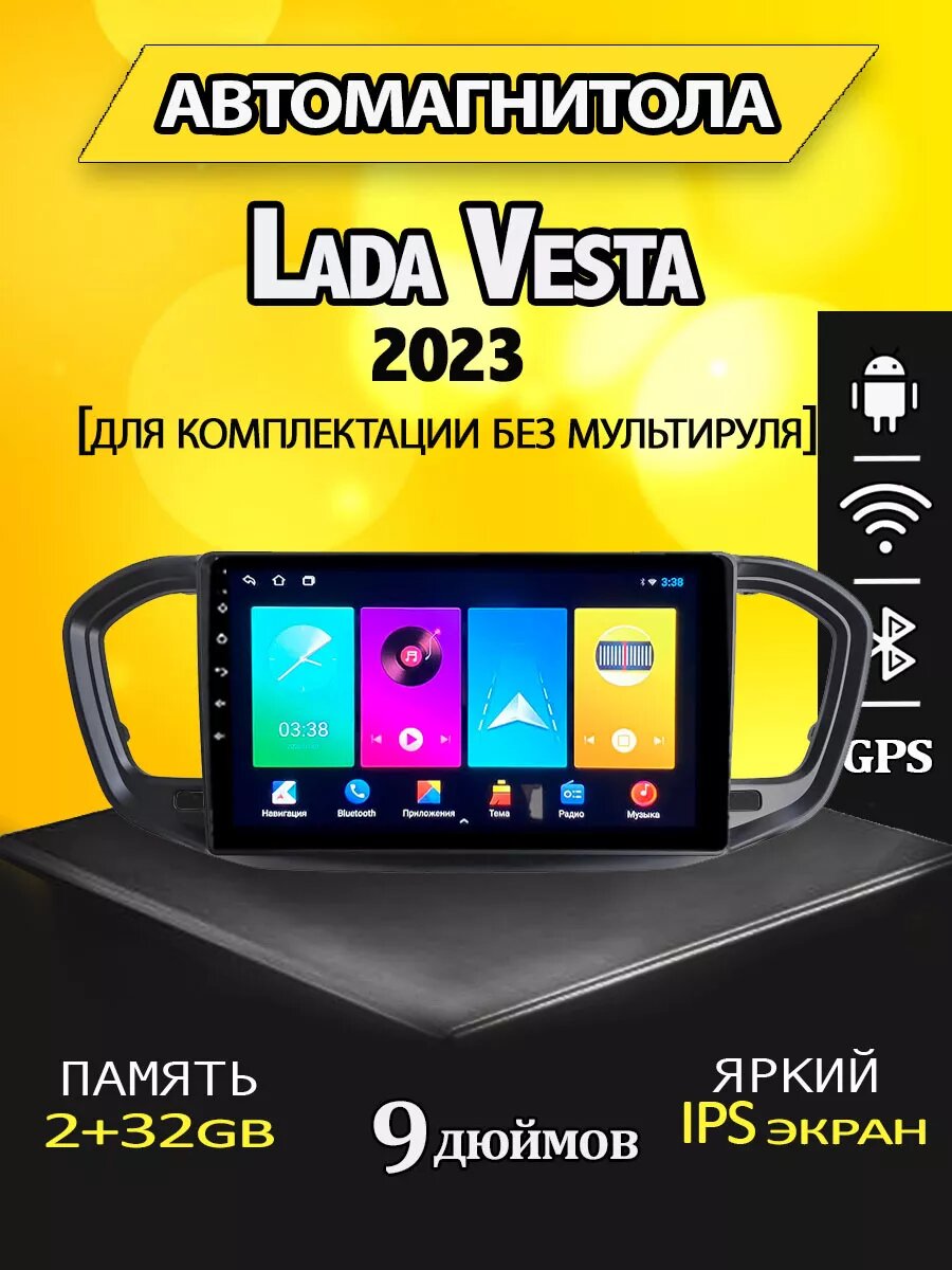 Магнитола Лада Веста 2023 2/32GB